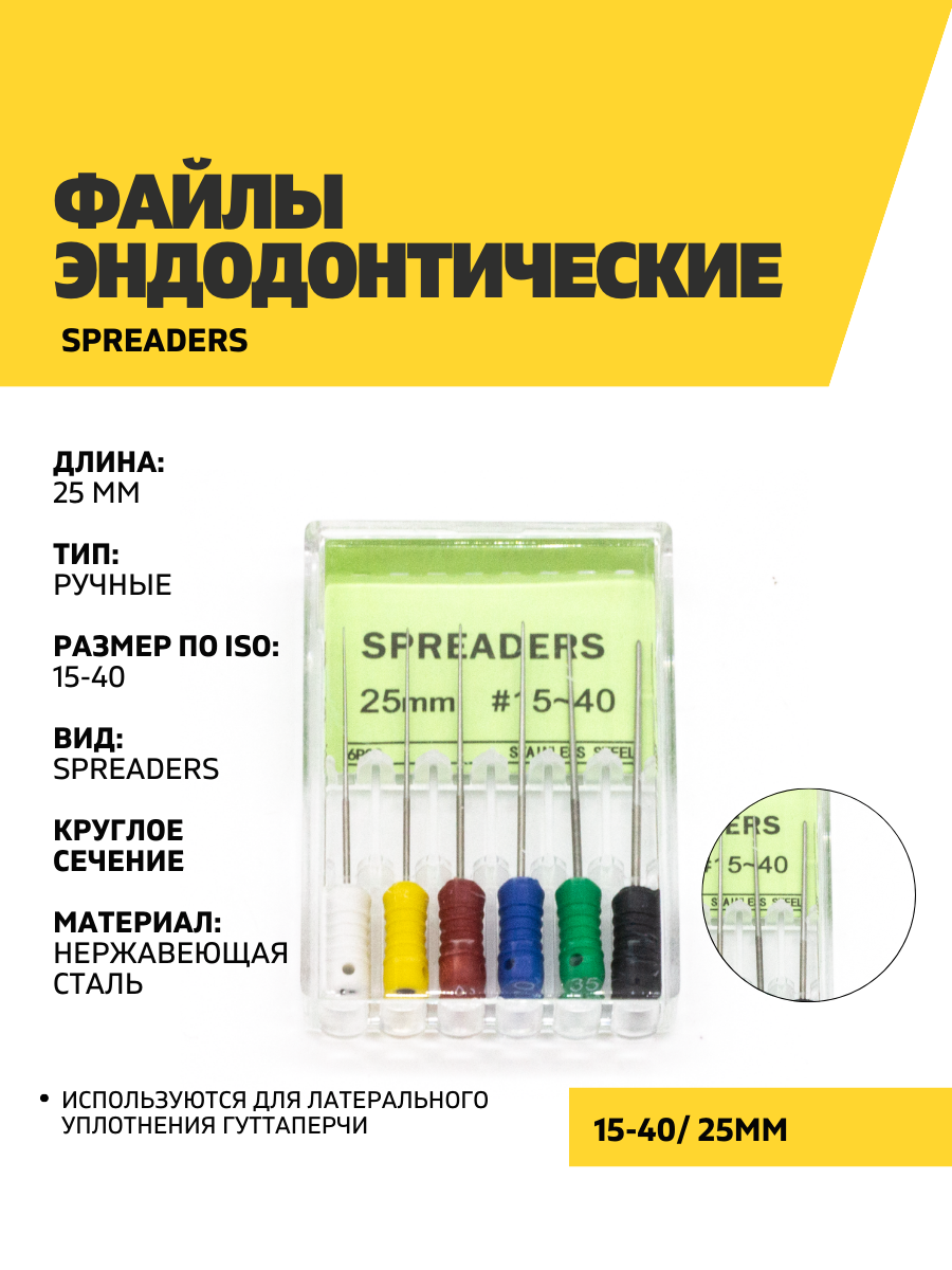 Файлы эндодонтические DEGER Spreader, 15-40, 25 мм