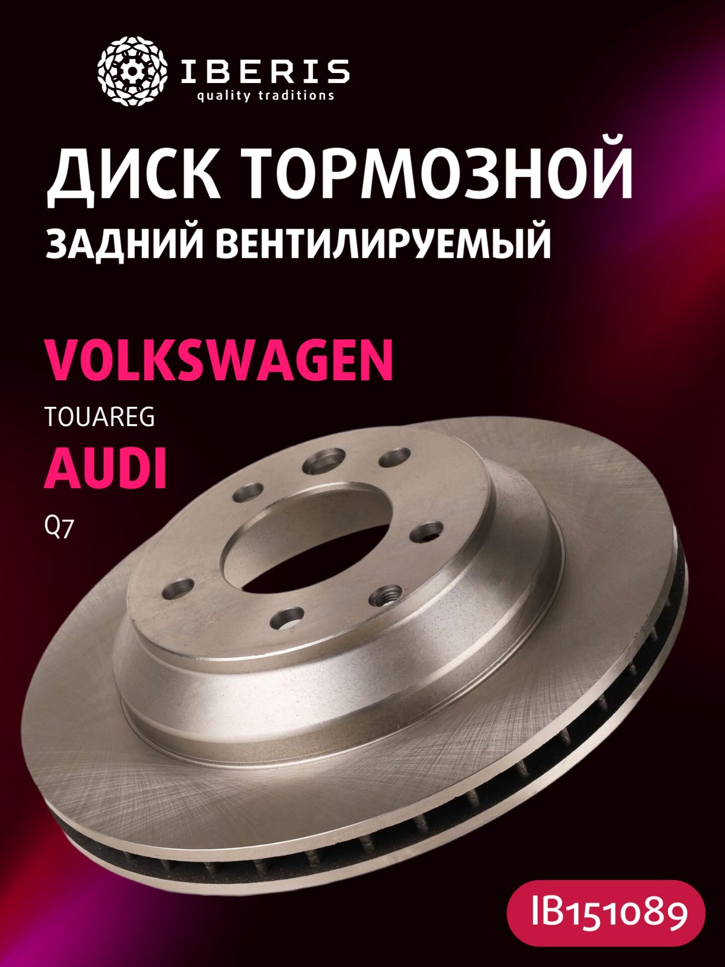 Диск тормозной задний вентилируемый VW TOUAREG (7P5, 7P6) -18/AUDI Q7 (4LB) -15