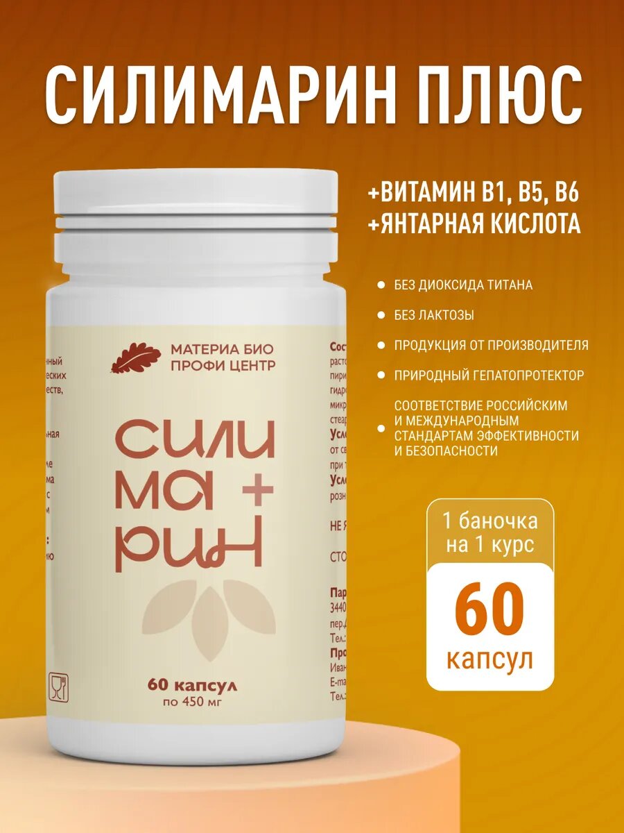 Капсулы Силимарин +, 60 шт.