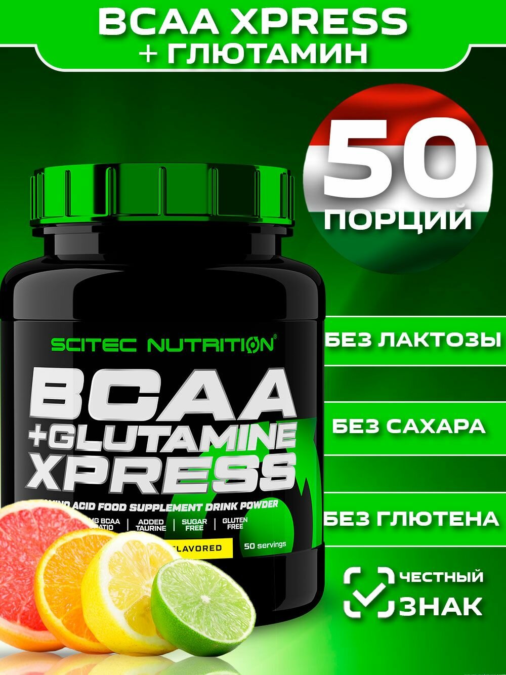 Аминокислота BCAA+GLUTAMINE XPRESS Аминокислотный комплекс Глютамин цитрусовый микс 600гр.
