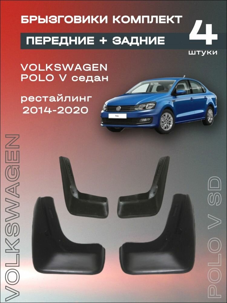 Брызговики