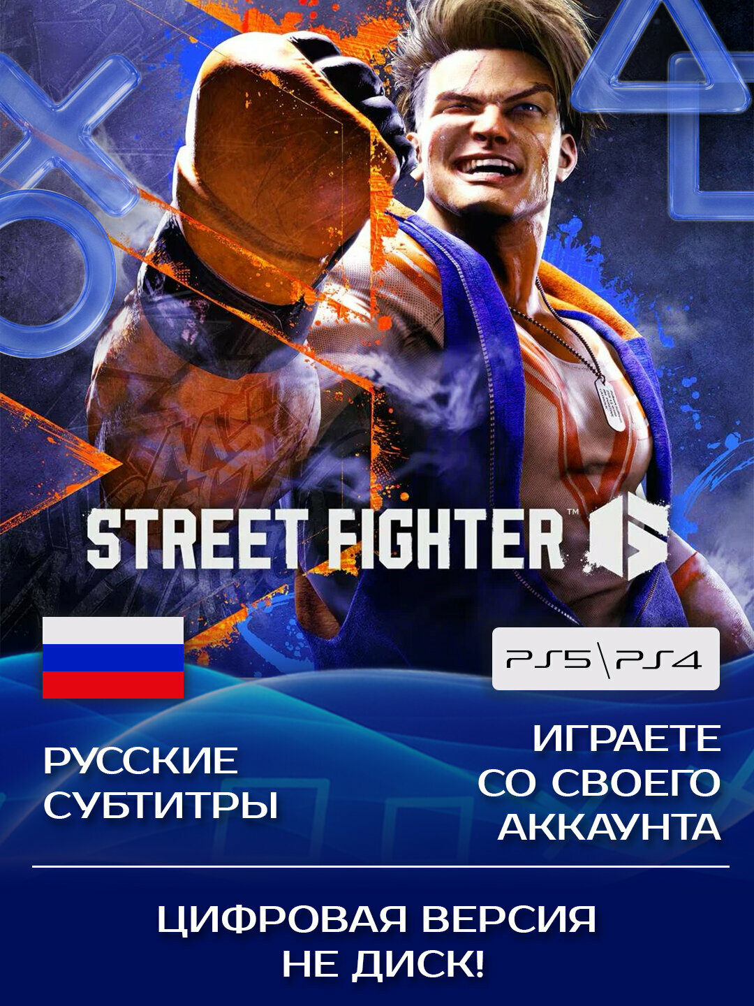 Игра Street Fighter 6 Standard Edition для PlayStation PS4, PS5