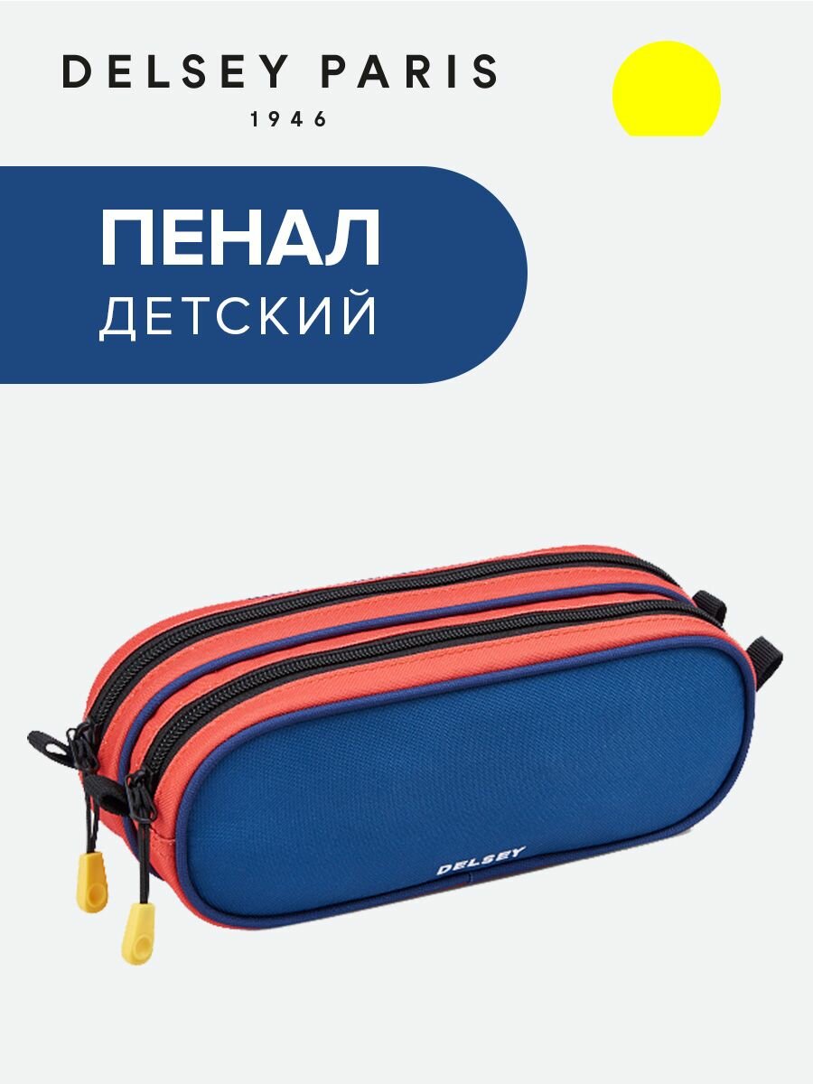 Пенал два отделения вместительный DELSEY ACADEMIE