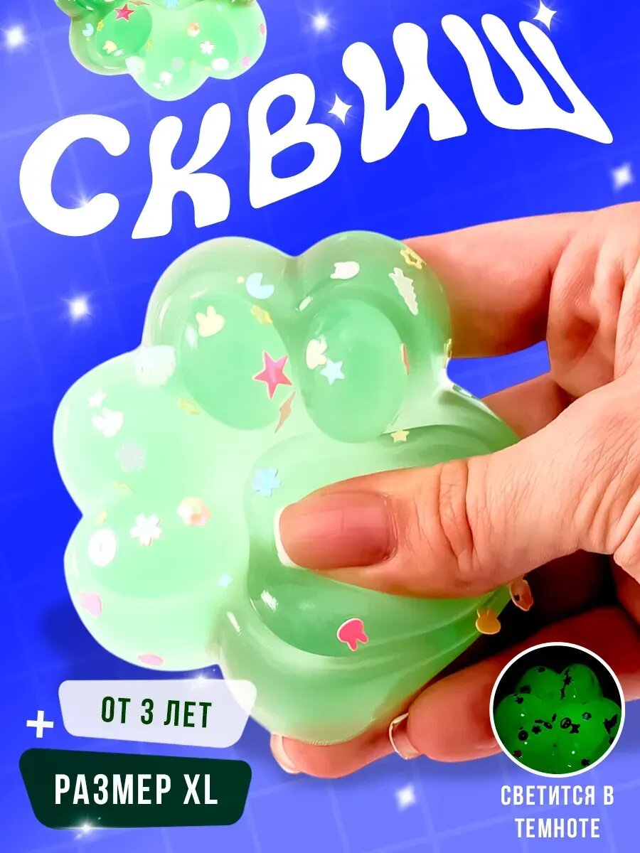 Антистресс игрушки лапка сквиш светится в темноте