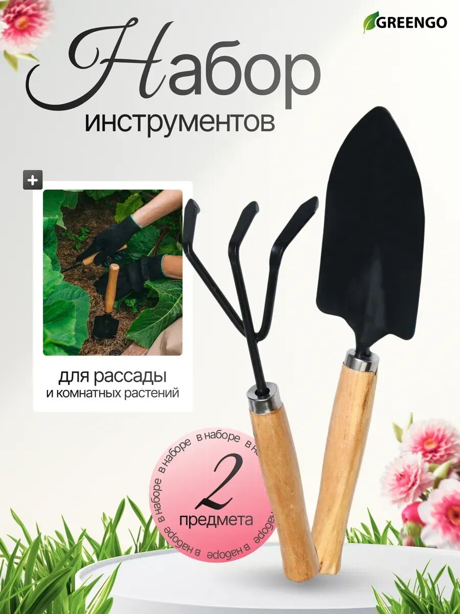 Набор садовых инструментов