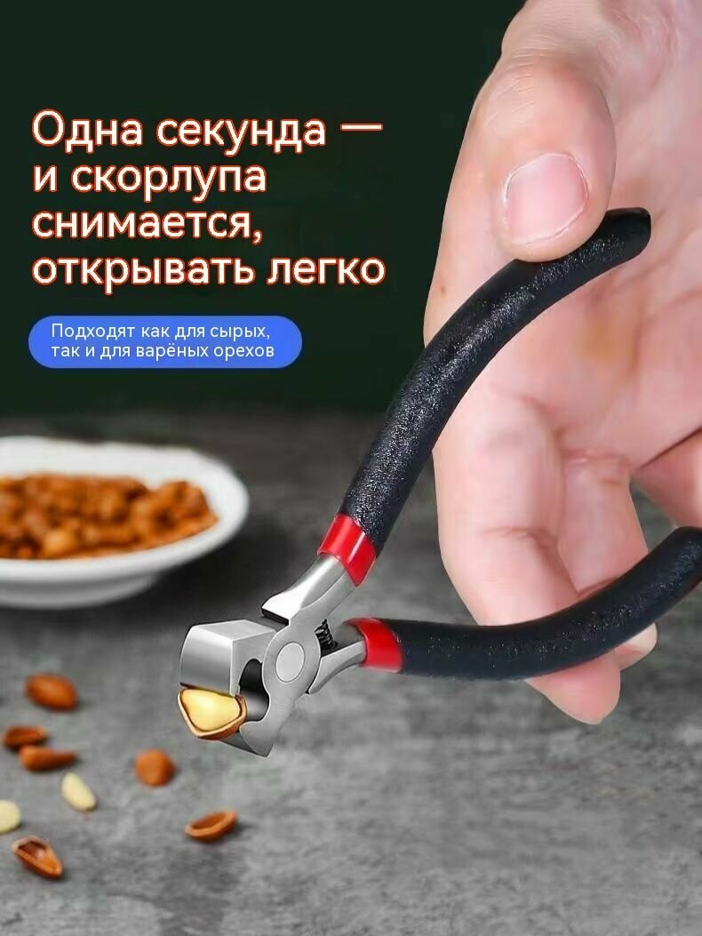 Клещи для кедровых орехов Черные 1 шт.