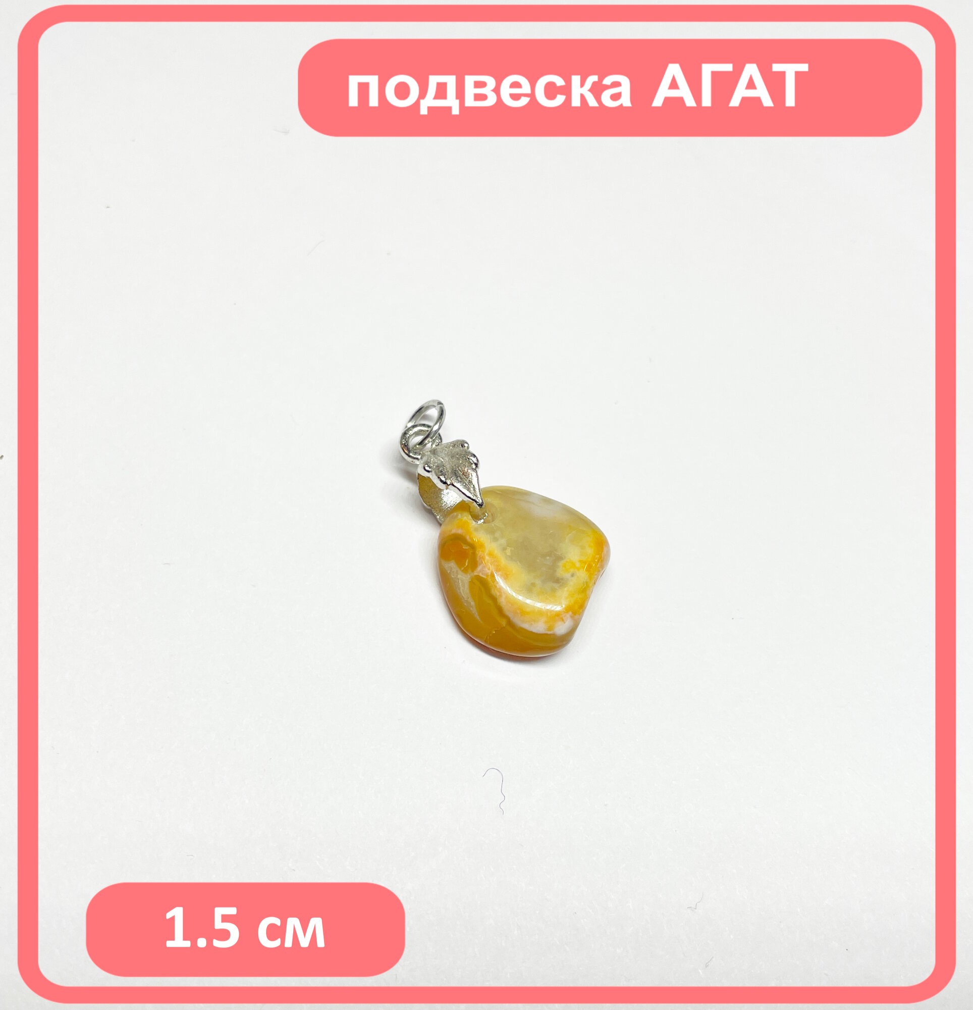 Подвеска, агат
