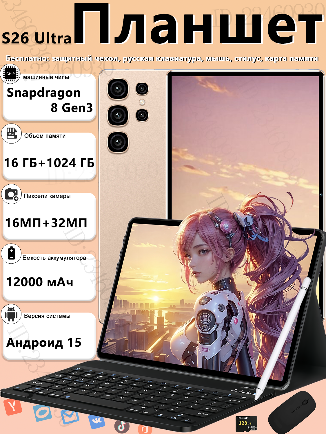 Планшет S26 Ultra, Android 15, Wi-Fi, Bluetooth, 8 ядер, 11", 1024ГБ