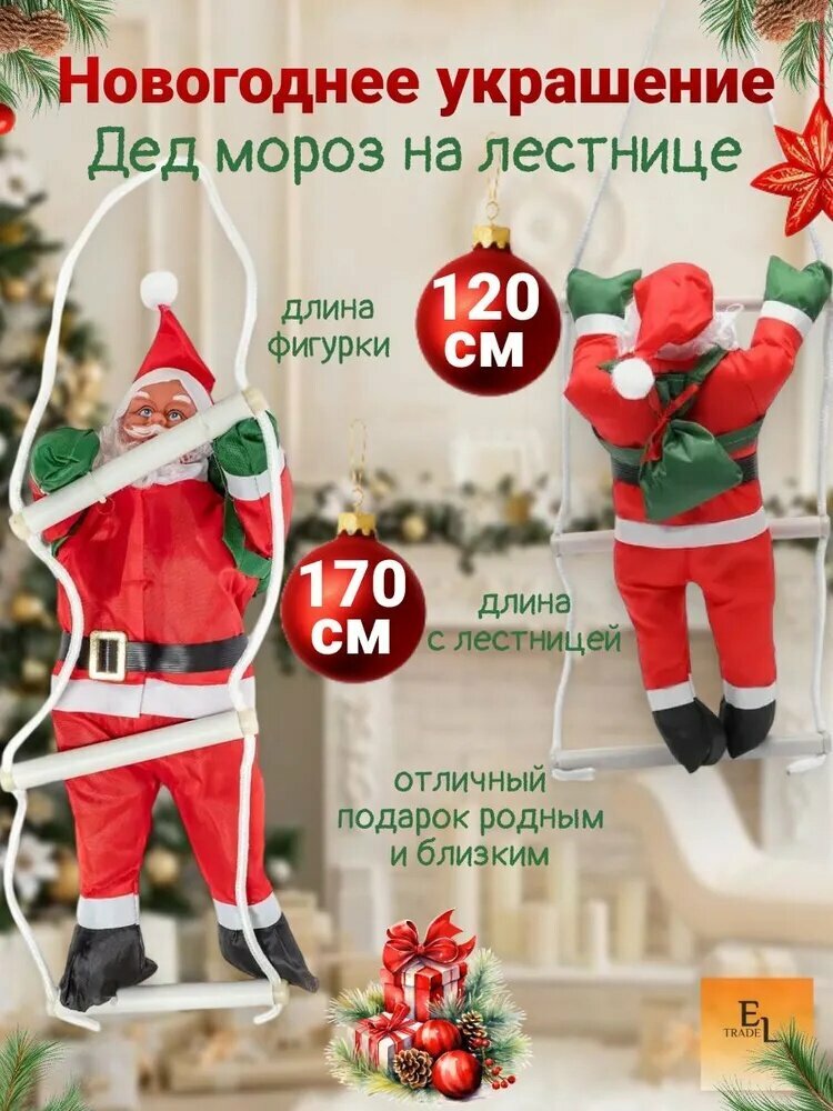 Украшение на праздник новогоднее красный с белым Красивый цвет L456 1 шт.