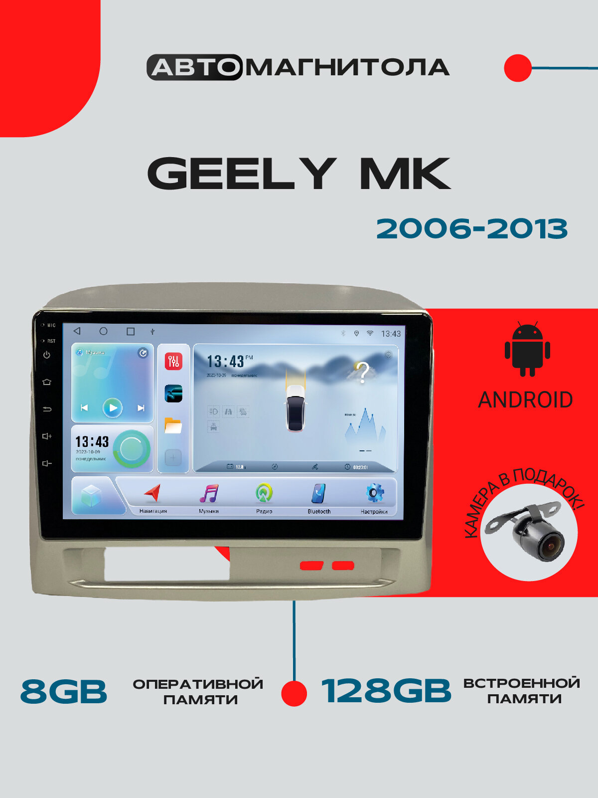 Магнитола Android Geely MK 2006-2013, 8/128ГБ Джили МК