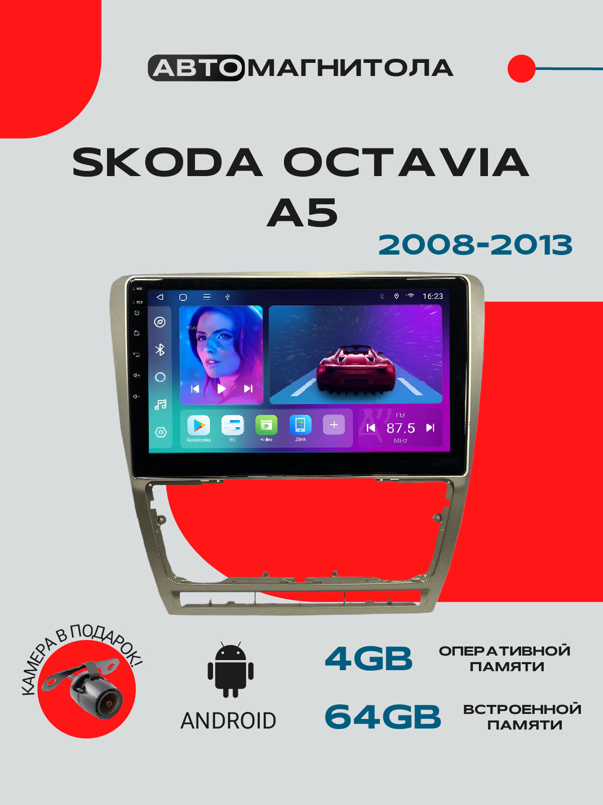 Магнитола Skoda Octavia A5 2008-2013 Климат/Конд цвет серебро, 4/64GBШкода Октавия