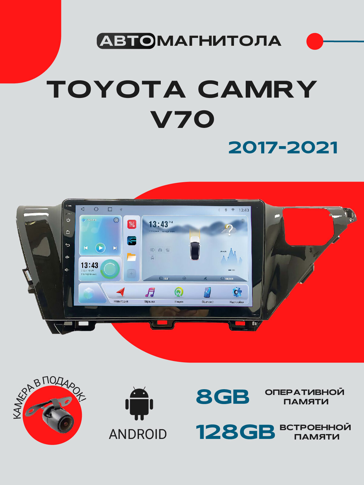 Магнитола Android Toyota Camry V70 2017-2021, 8/128ГБ Тойота Камри В70