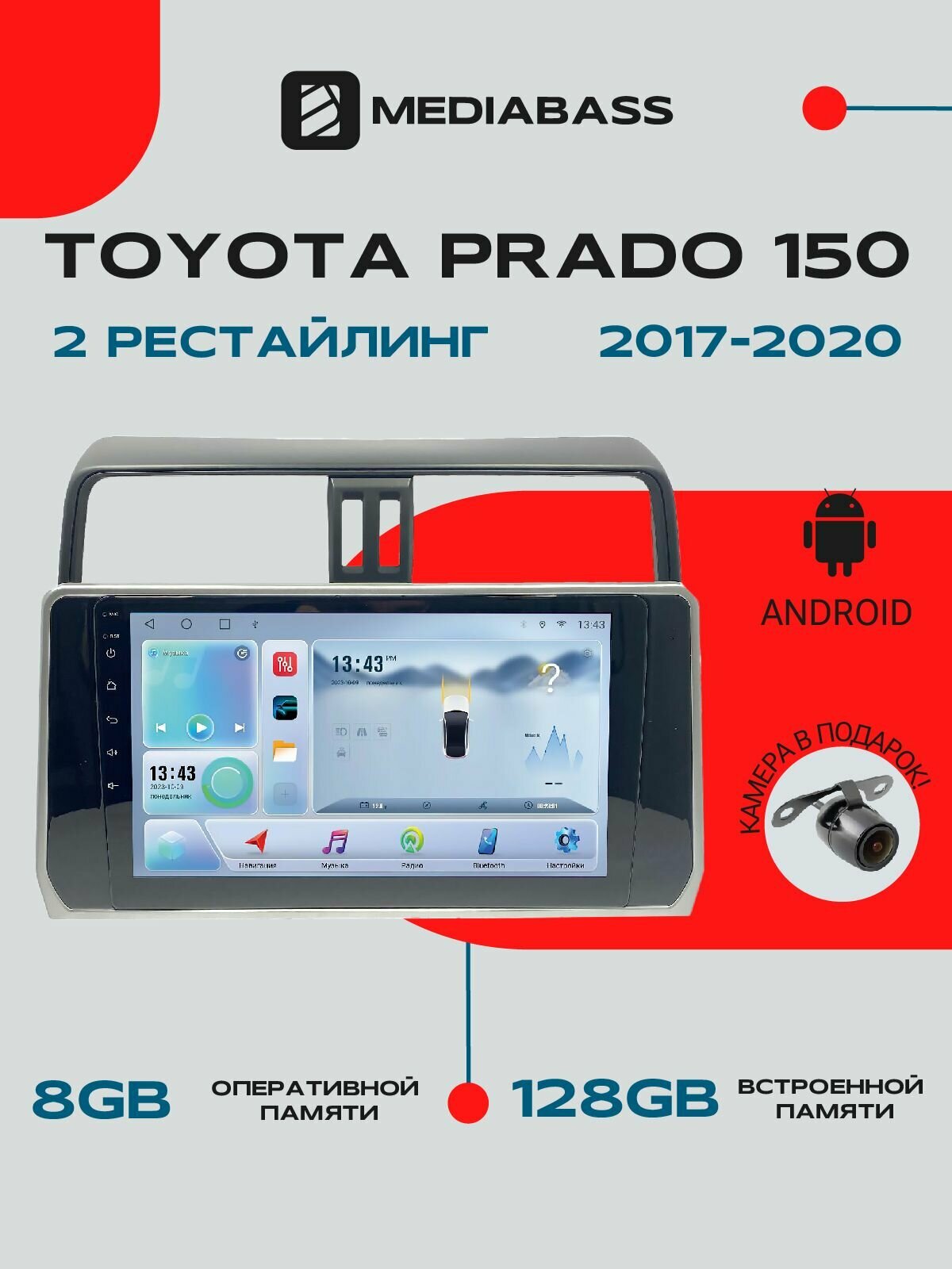 Магнитола Android 13 Toyota Prado 150 2017-2020, 8/128ГБ, DSP, 4G модем, голосовое управление / Тойота Прадо 150 / Мультимедиа + переходная рамка