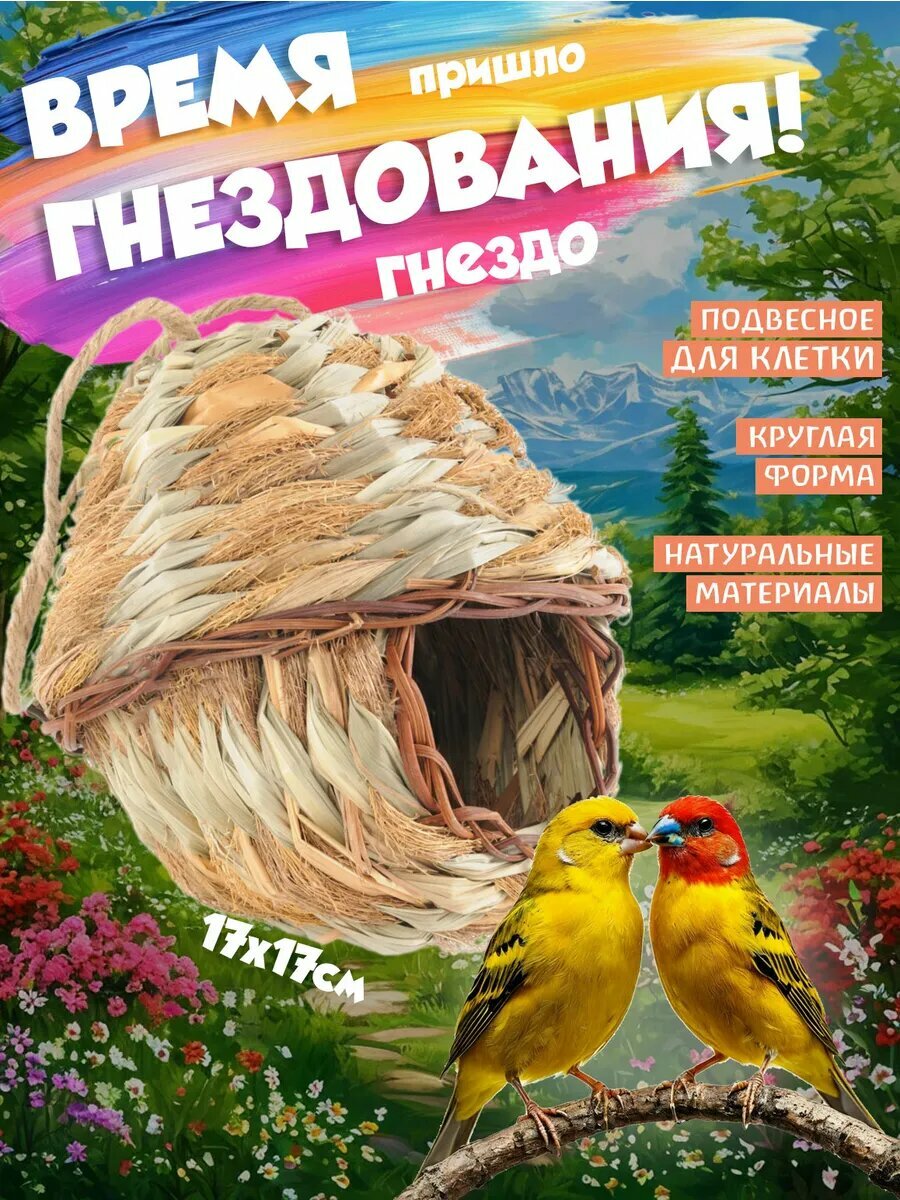 Домик для гнездования птиц 17х17х17см