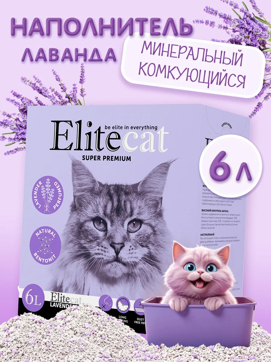 Наполнитель для кошачьего туалета Лаванда