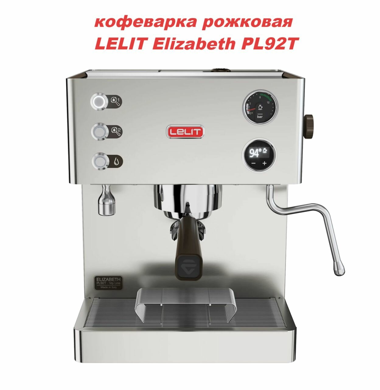 Кофеварка рожковая LELIT Elizabeth PL92T, серебристый