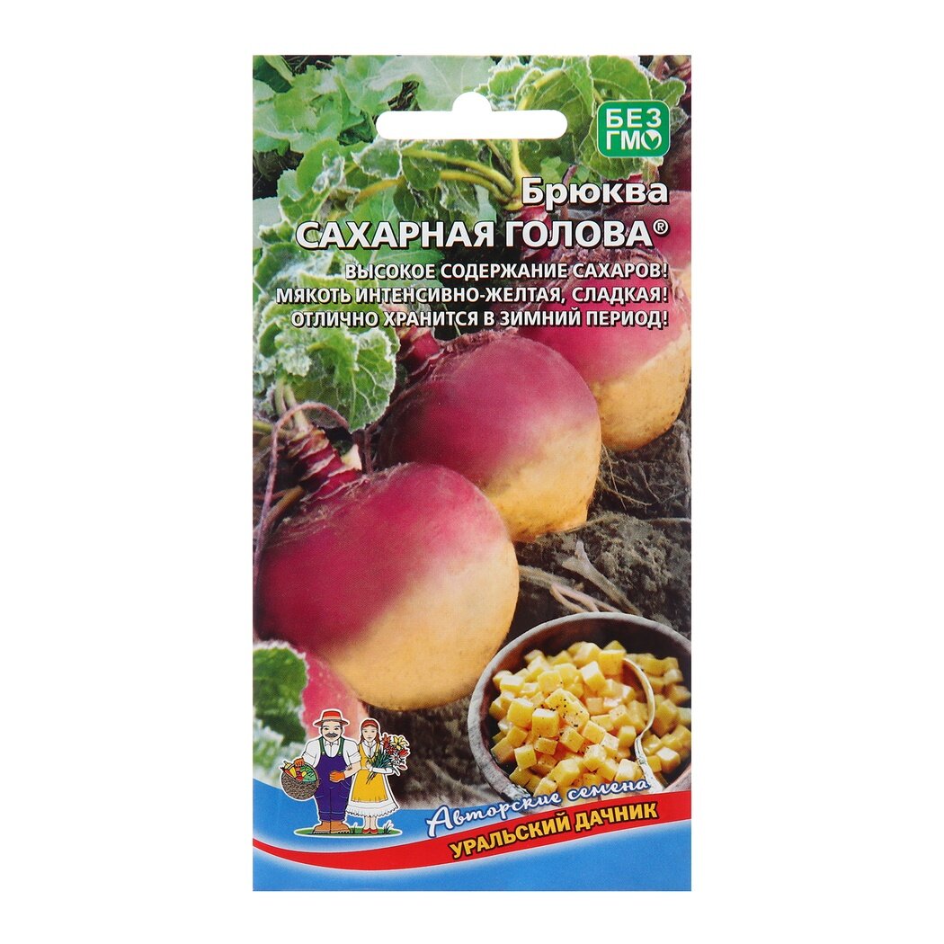 Семена брюква Уральский дачник "Сахарная Голова", 0.3 г, среднеранние, открытый грунт