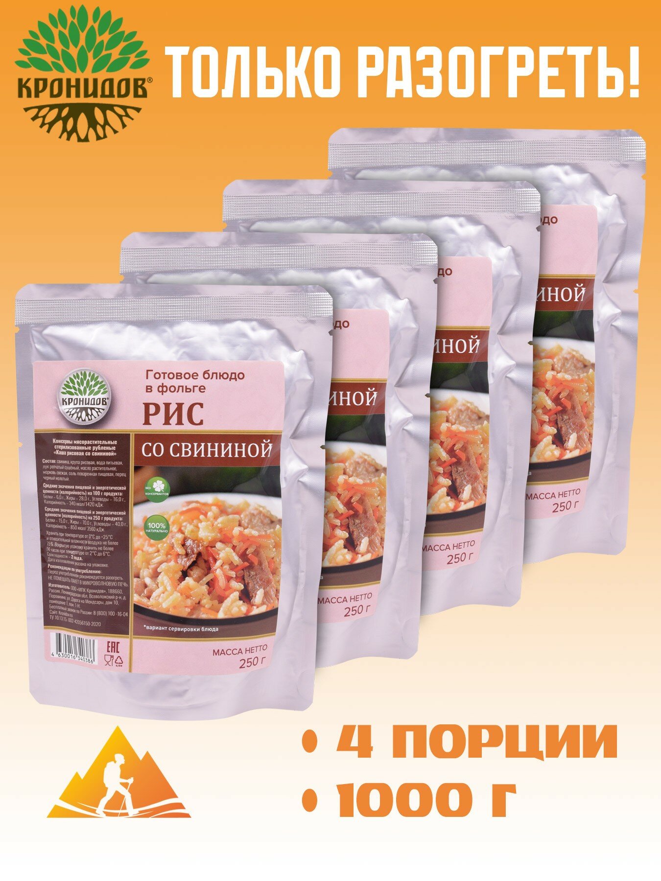 Готовое блюдо Каша рисовая со свининой 250 г. (Кронидов) 4шт 1кг