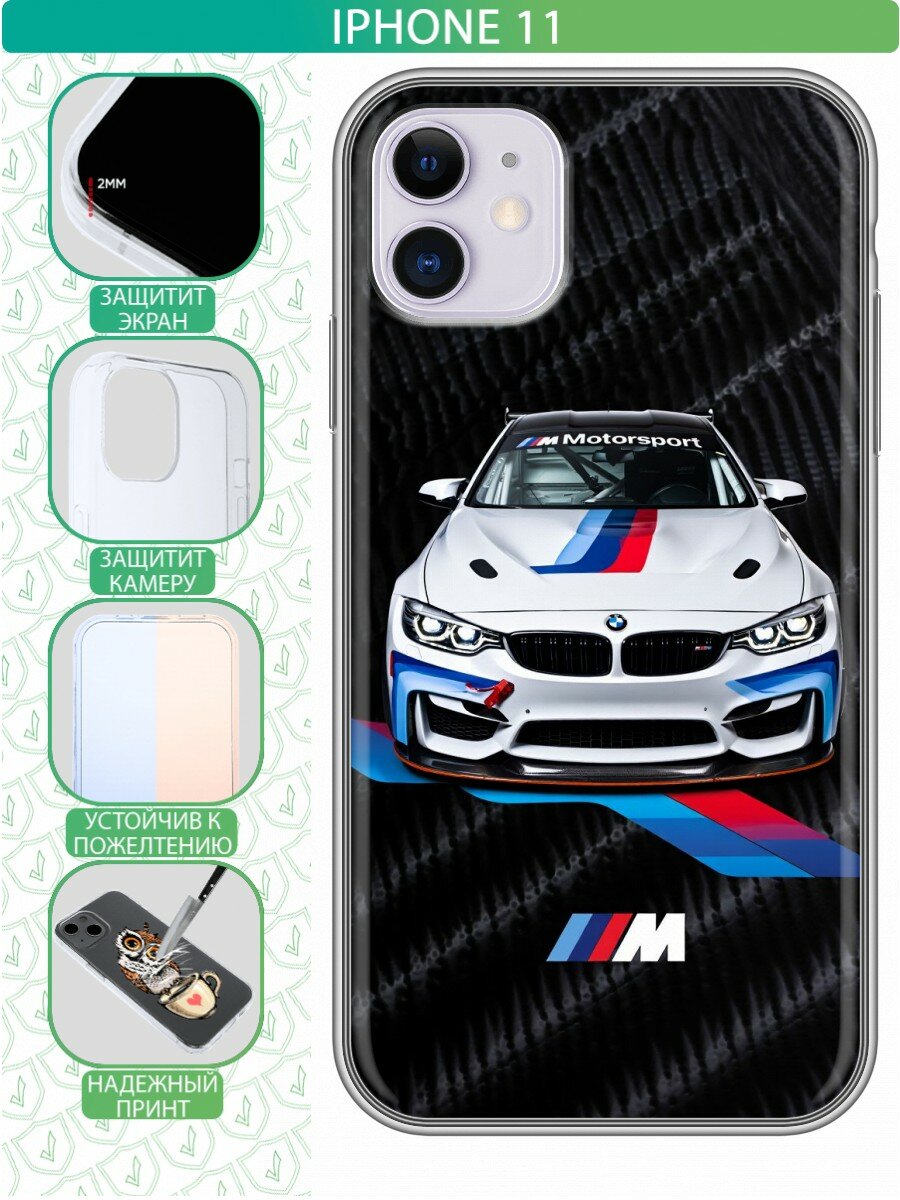 Чехол для Iphone 11 с принтом для мужчин с БМВ М (Айфон 11)