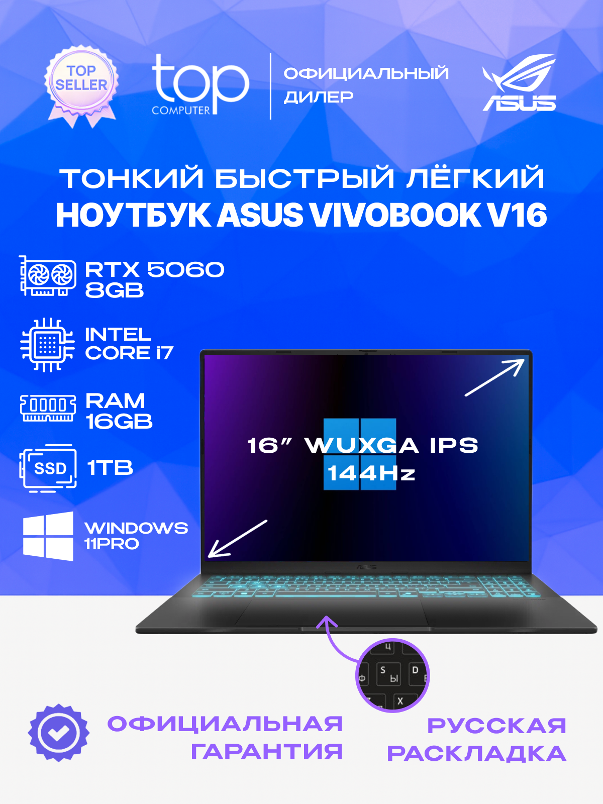 Ноутбук ASUS V16 Special V3607VM 16"WUXGA; IPS;144Hz/Intel Core 7 240H/16GB/1TB SSD/RTX5060 8Gb/Win11pro/черный
