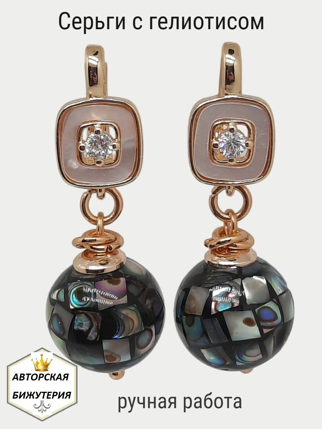Серьги, гелиотис, перламутр