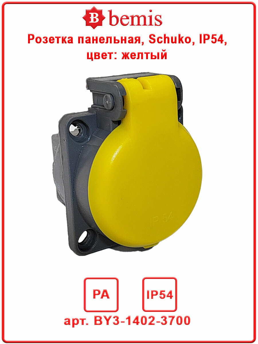 Розетка панельная, Schuko (Евро), IP54, Bemis, BY3-1402-3700