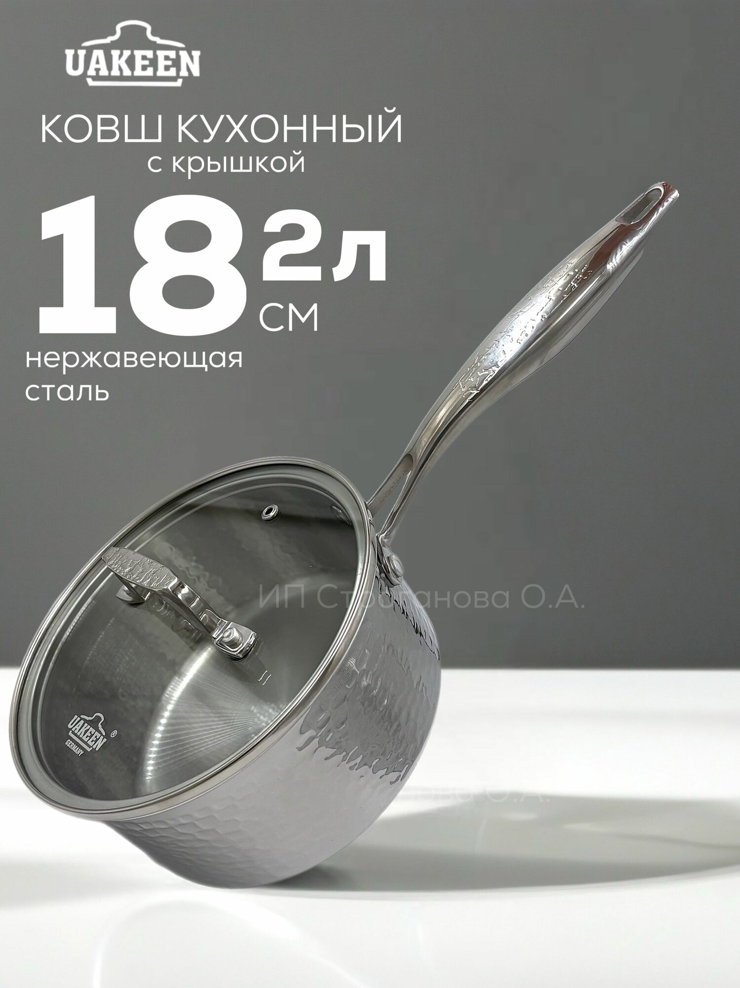 Кухонный ковш с крышкой из нержавеющей стали UAKEEN