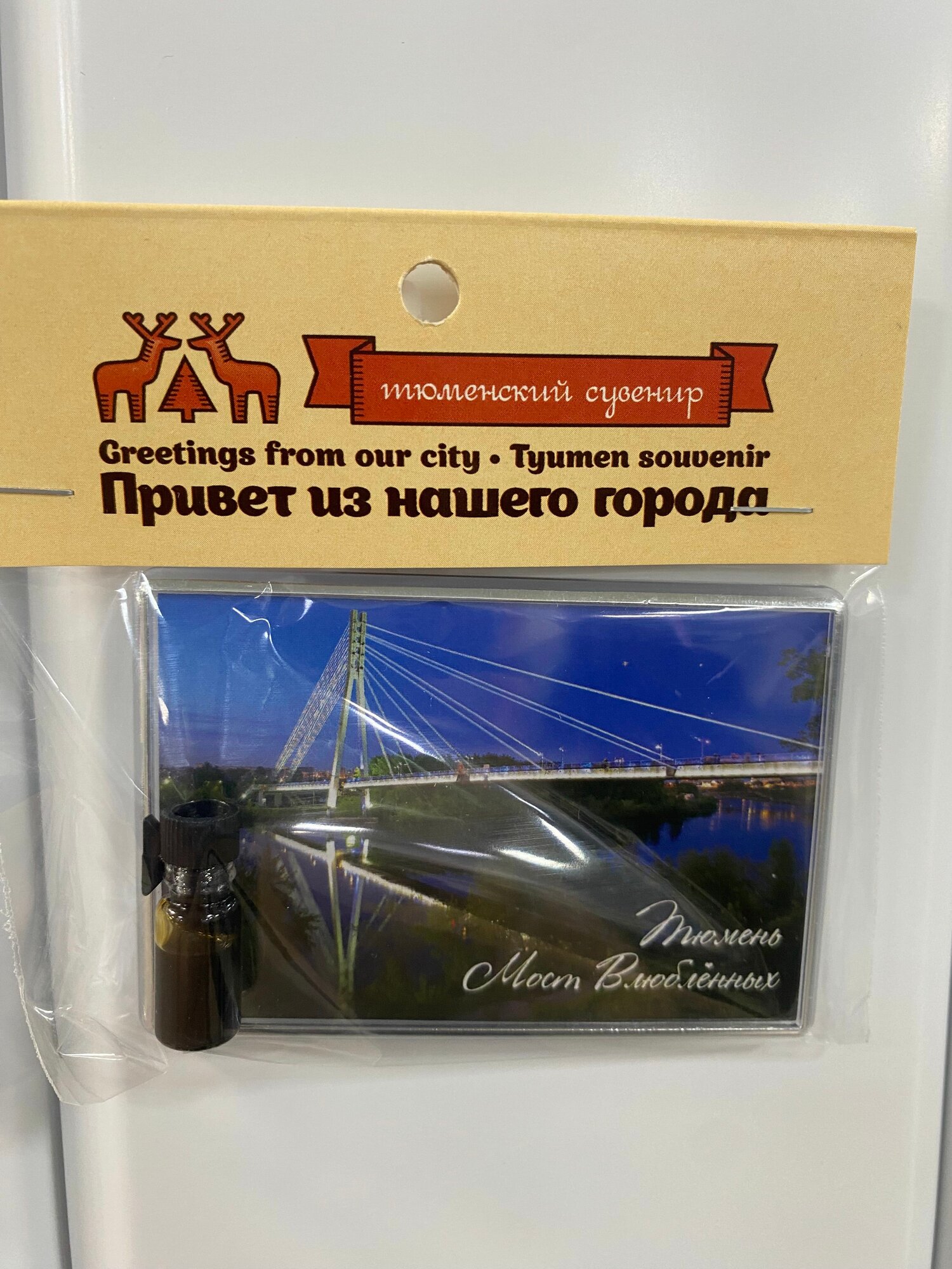 Магнит сувенирный "Сувениры Тюмени " с колбой для нефти