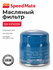 Фильтр Масл. kia Spectra (Иж)/Hyundai Solaris Ii (1.4) 2017-(Speedmate Sm-Ofk005...