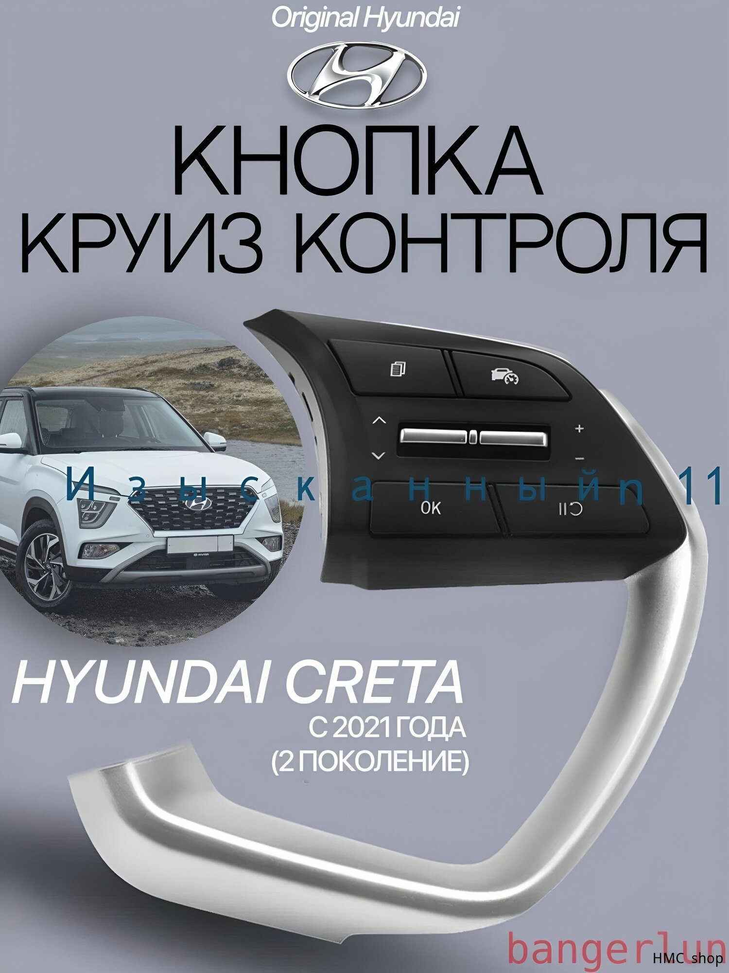 Круиз-контроль, 1 Вт арт. HCRE2021