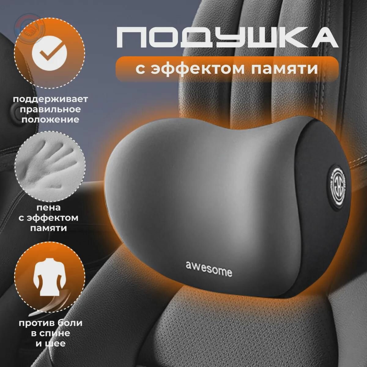 Автомобильная подушка на подголовник с эффектом памяти для комфорта в дороге универсальная ортопедическая дорожная подушка для водителя и пассажиров