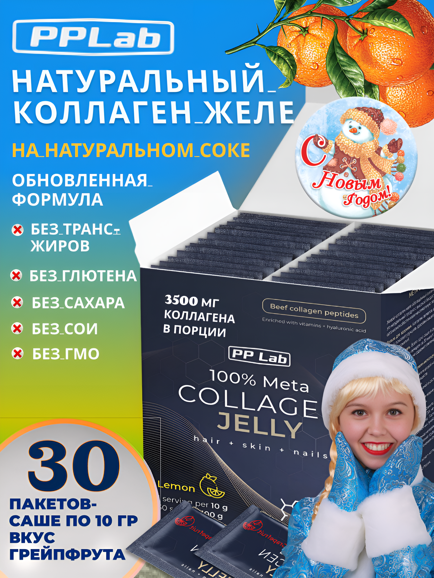 Коллаген желе в стиках саше с витаминами и гиалуроновой кислотой для суставов, кожи, вкус Грейпфрута /Pp Lab/ 30 саше