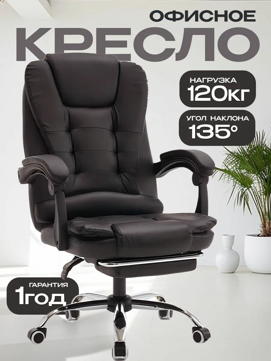 Кресло компьютерное офисное VivaFlex кожаное с подставкой для ног, мягкое офисное кресло для дома и работы