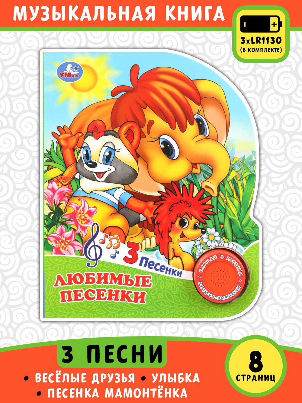 Любимые песенки