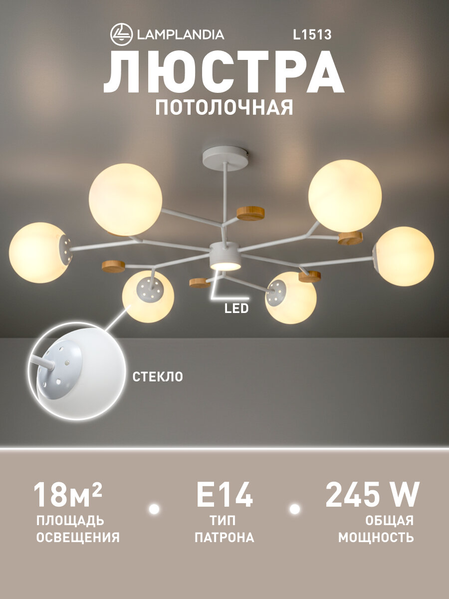 Люстра потолочная Lamplandia L1513 BONN WHITE, LED 1*5Вт + E14*6 макс 40Вт
