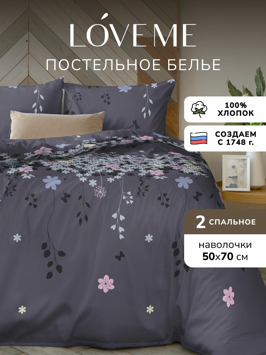 Постельное белье Love Me, Nordtex, 2 спальное, наволочка 50х70 2 шт, поплин, хлопок 100%, Незабудка, сиреневый