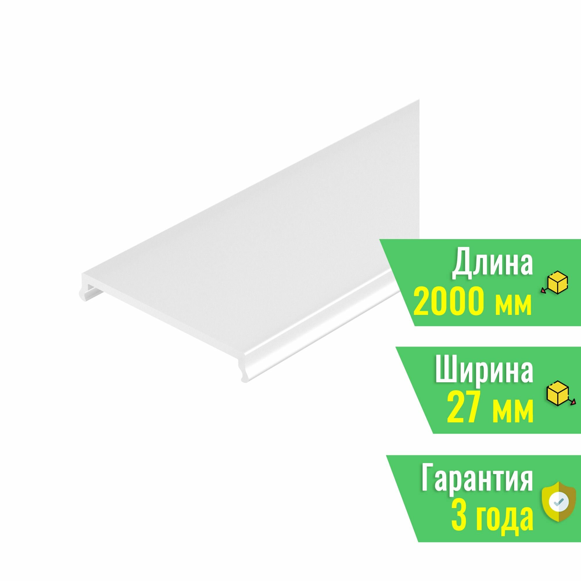 Экран LINE-3020-2000 OPAL (Arlight, Пластик) 047016