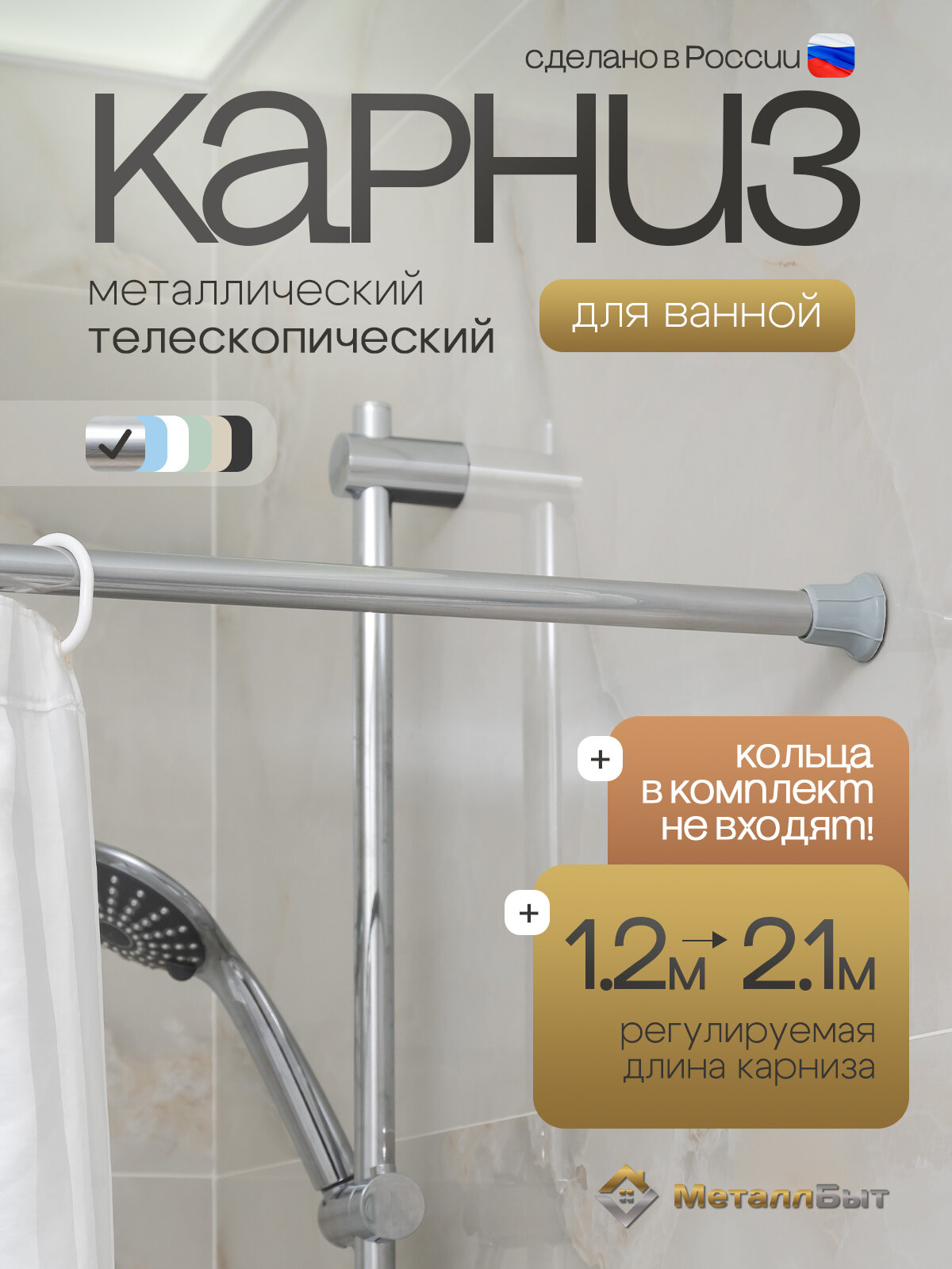 Карниз для ванной металлический раздвижной без колец 120-210 см / штанга для шторки душа телескопическая, цвет металлик