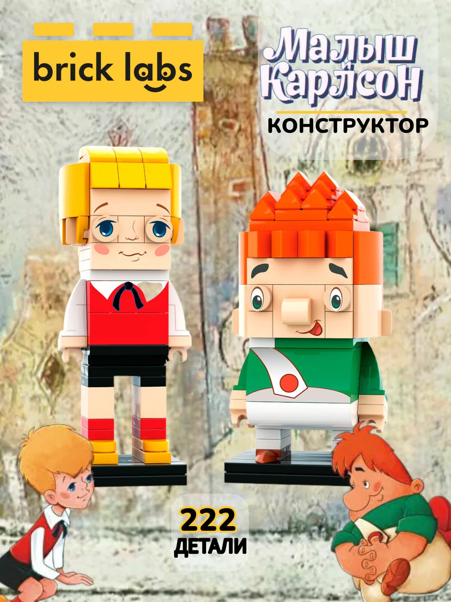 Конструктор Brick Labs "Малыш и Карлсон", AB-1103