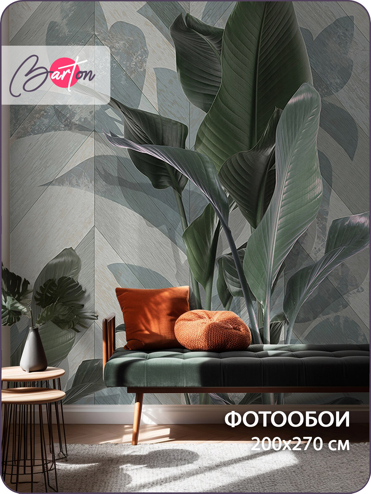 Фотообои на стену флизелиновые 3d Растения Листья 200х270 см Bartonwall N132