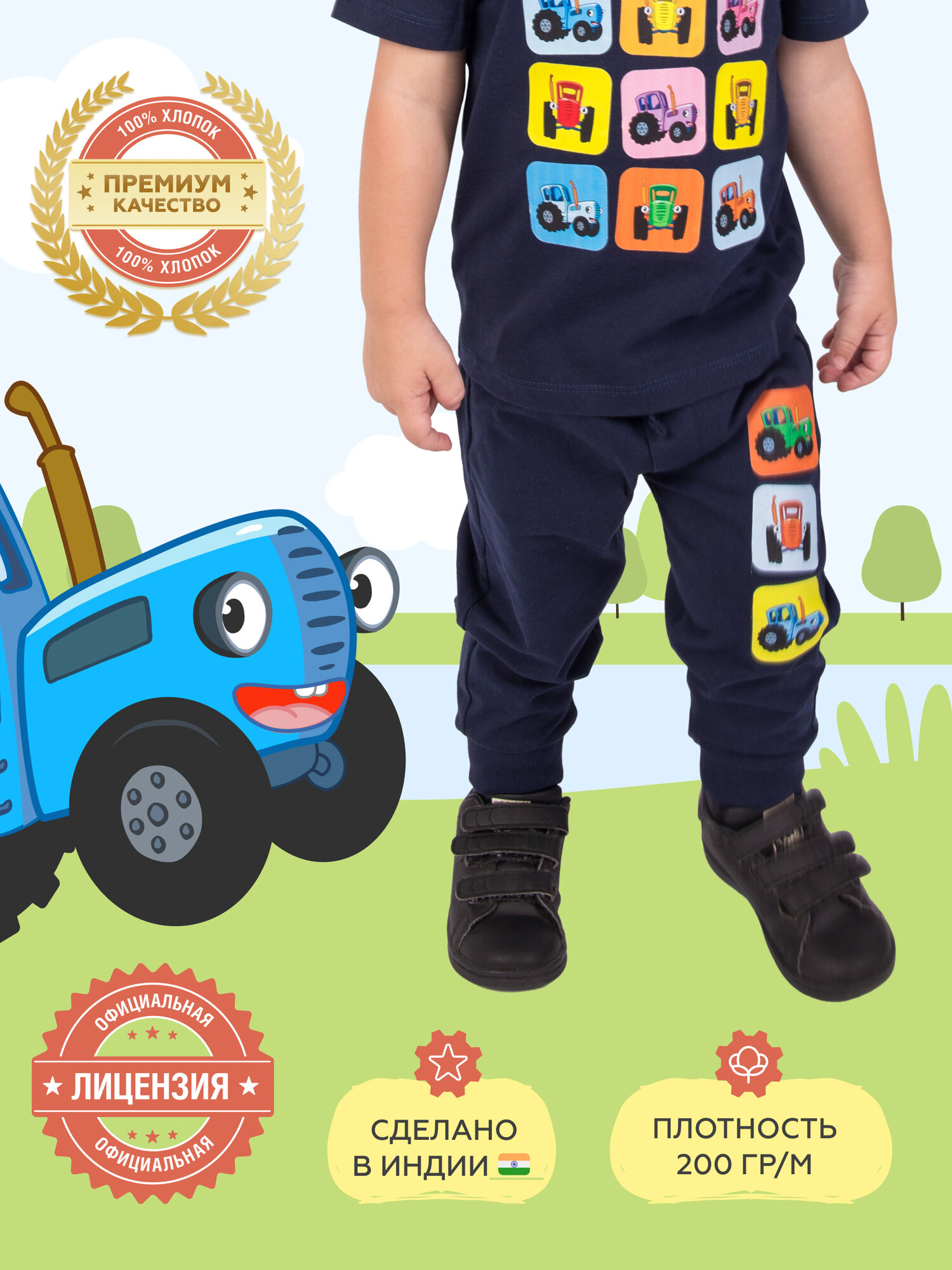 Брюки Синий трактор