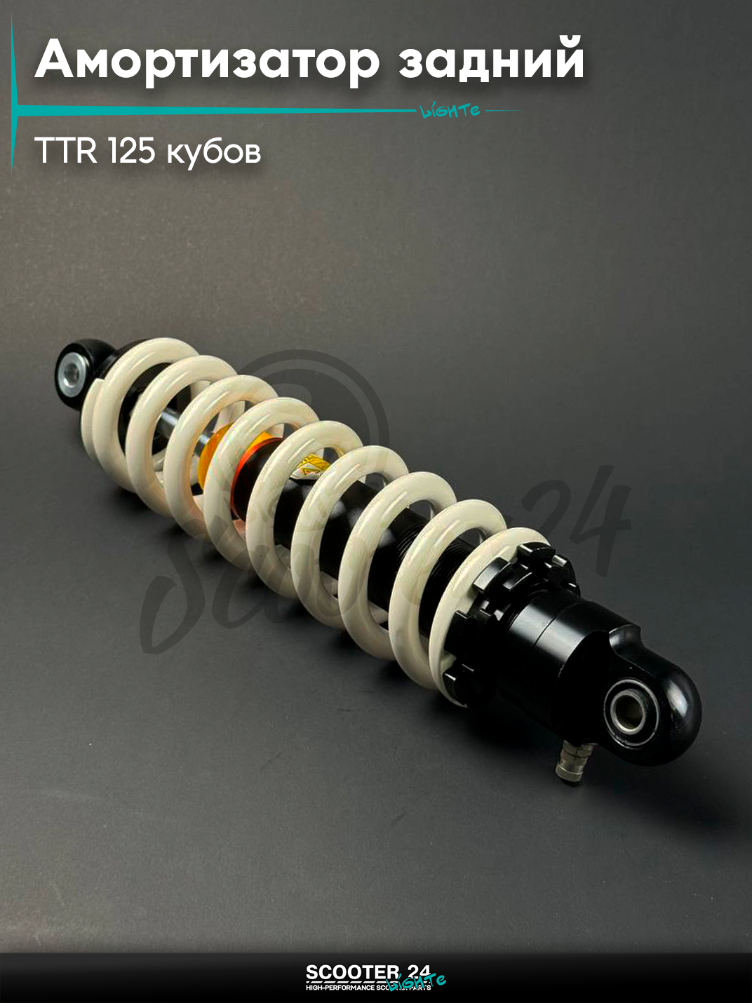 Амортизатор задний центральный на питбайк и мотоцикл Irbis TTR / Ирбис ТТР 125 кубов, L 320 мм (ухо / ухо)