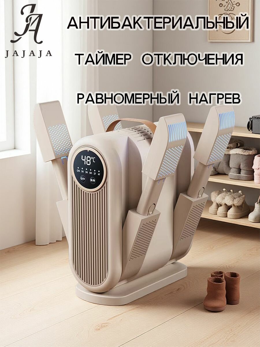 JAJAJA Электрическая сушилка для обуви с подогревом быстрое удаление влаги и запаха