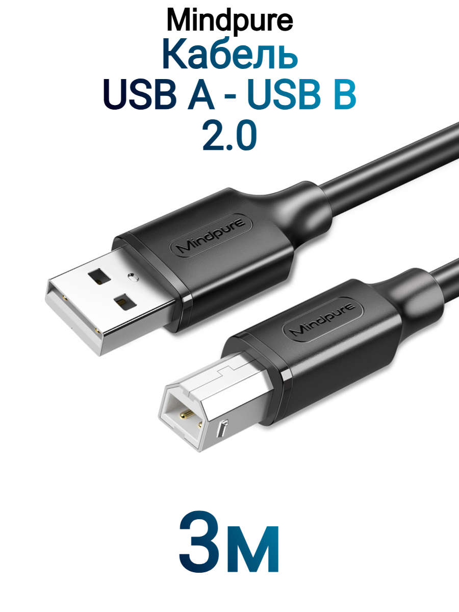 Кабель Mindpure USB Type-A (M) - USB Type-B (M) 2.0 US002 3м