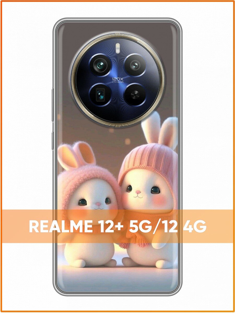 Чехол для Realme 12 Plus 5G с принтом для девочек с зайчиками (Реалме 12 Плюс 5Ж)