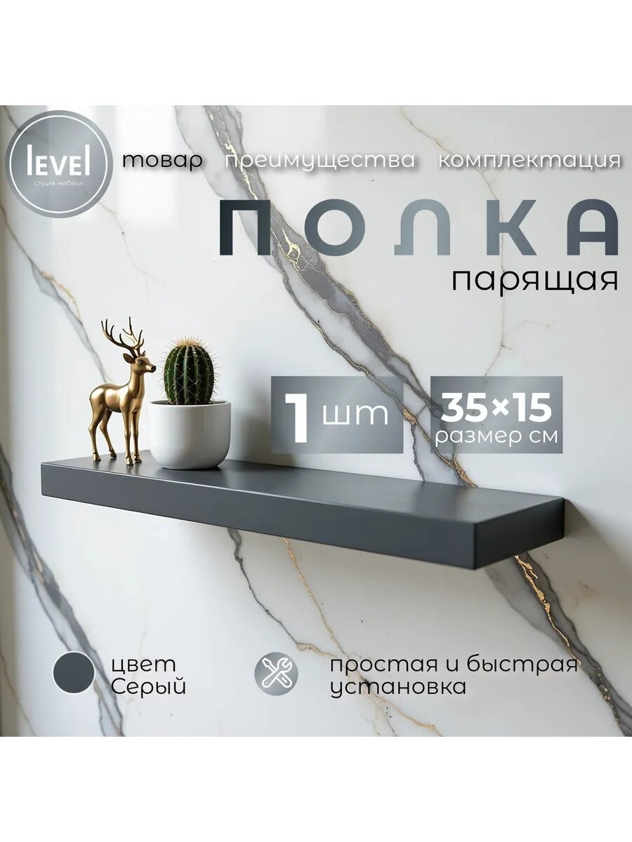 Полка настенная, навесная серая, из ЛДСП, размер 35*15, в комплекте 1шт