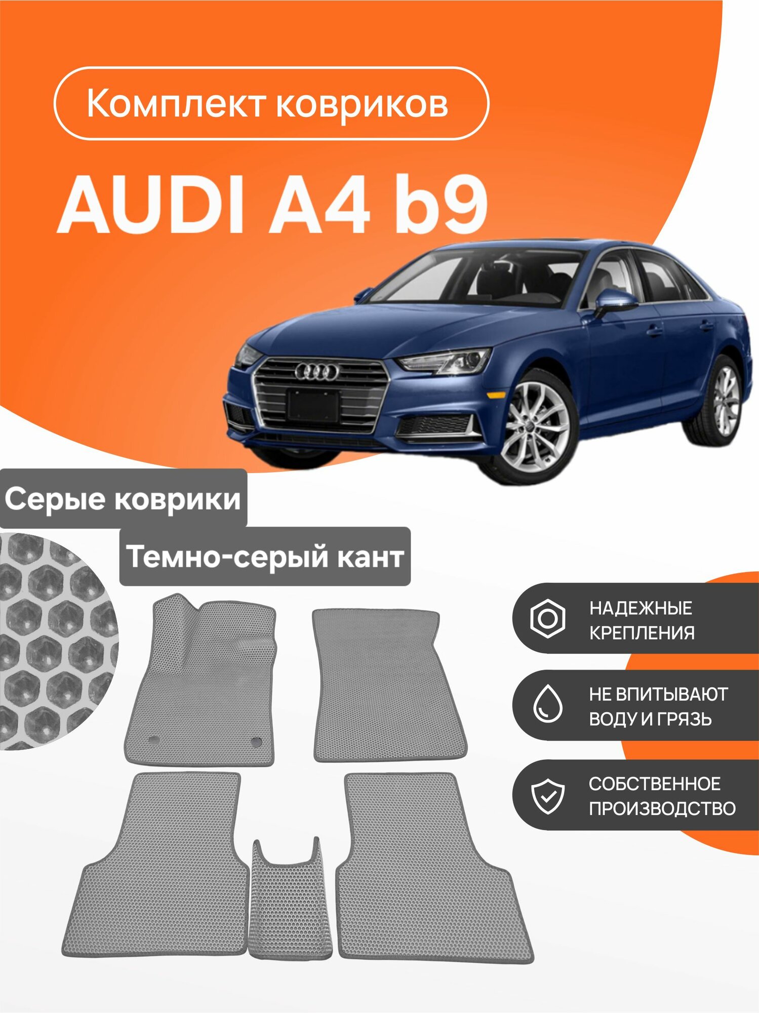 Автомобильные коврики EVA в салон AUDI A4 B9 (2015-)