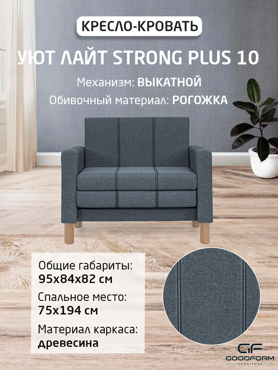 Кресло-кровать Уют Лайт Strong Plus 10 NEW 95x84x82 см, синий Рогожка, выкатной GOODFORM