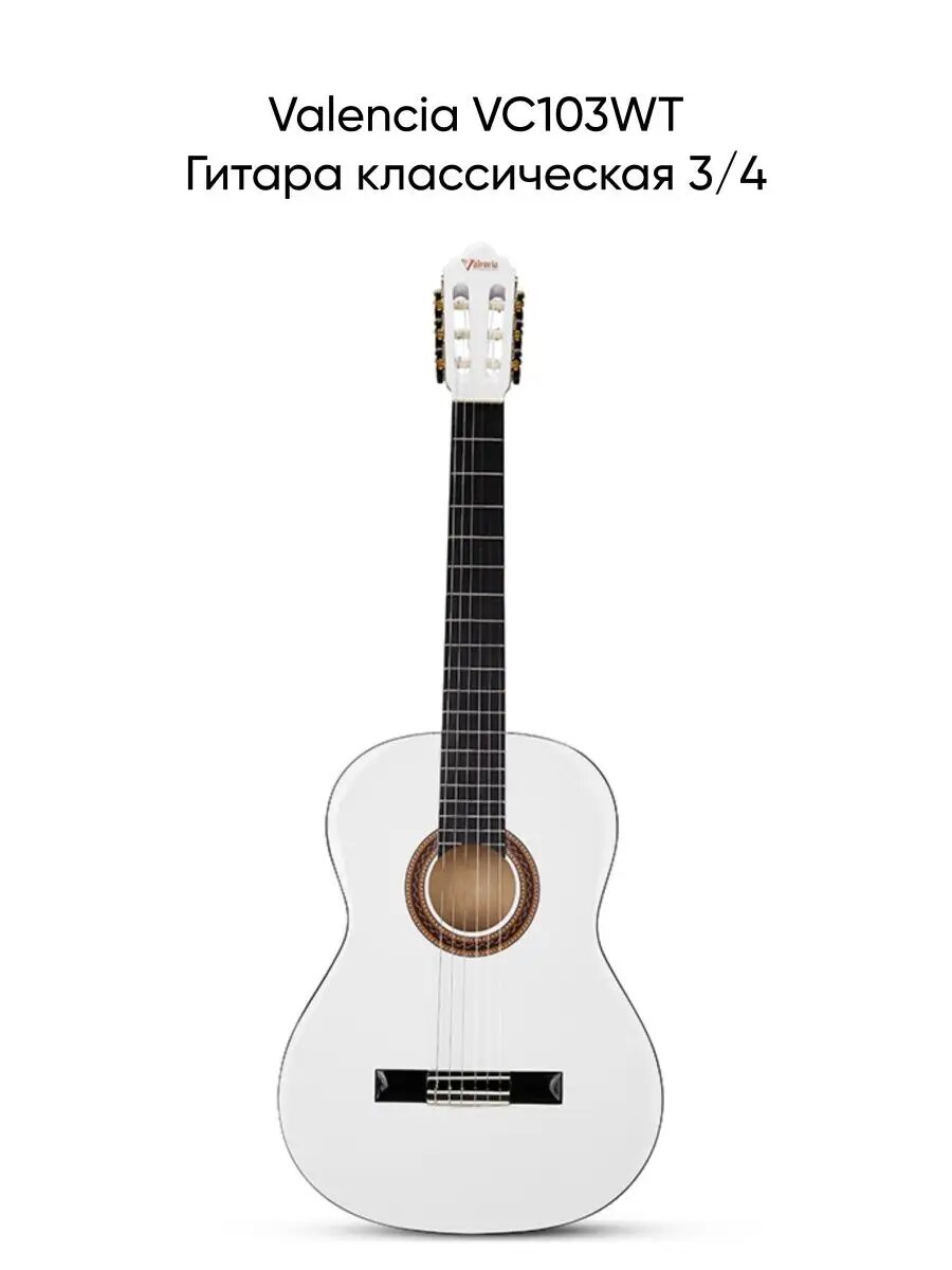 Valencia VC103WT - Гитара классическая 3/4