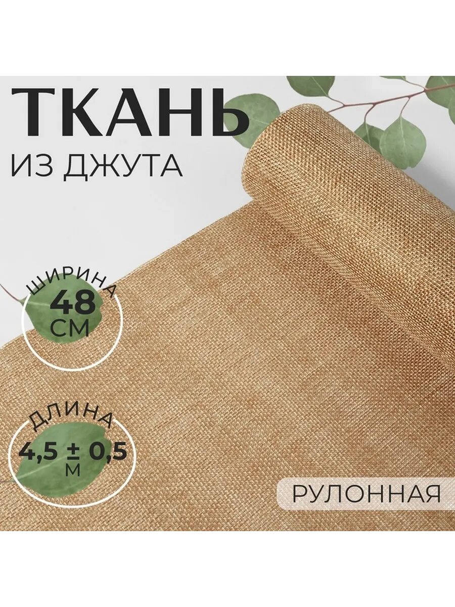 Стильная холщовая ткань для рукоделия и декора